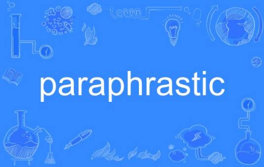 paraphrastic_百度百科