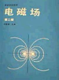 电磁场（第二版）_百度百科