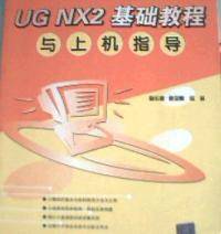 UG NX2基础教程与上机指导——新起点电脑教程_百度百科