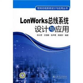 LonWorks总线系统设计与应用_百度百科