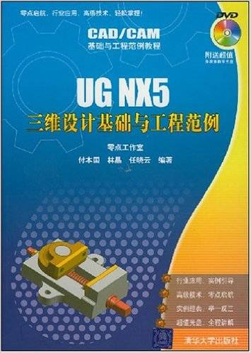 UG NX5三维设计基础与工程范例_百度百科