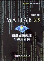 MATLAB6.5图形图像处理与应用实例_百度百科