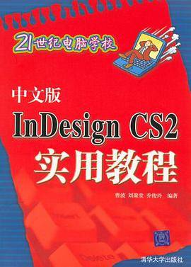 中文版InDesign CS2实用教程_百度百科