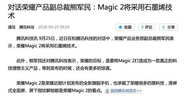 荣耀Magic2确认搭载石墨烯技术，或引发智能手机行业“地震”_百科TA说