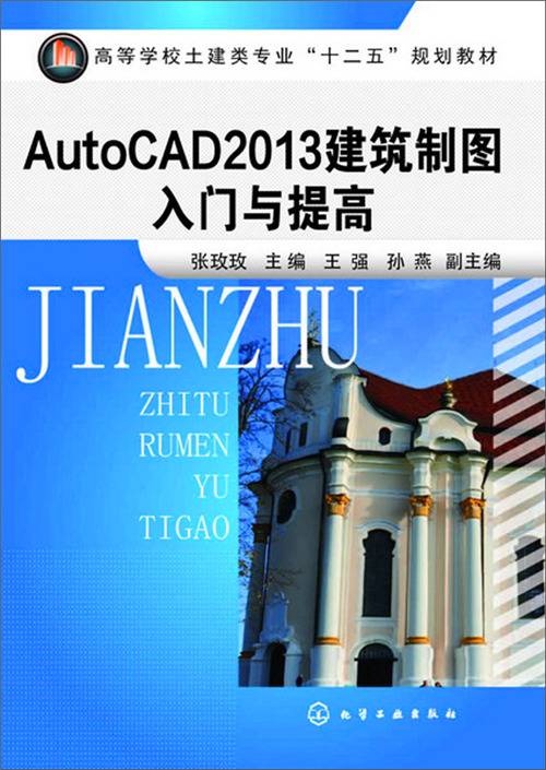 AutoCAD2013建筑制图入门与提高_百度百科