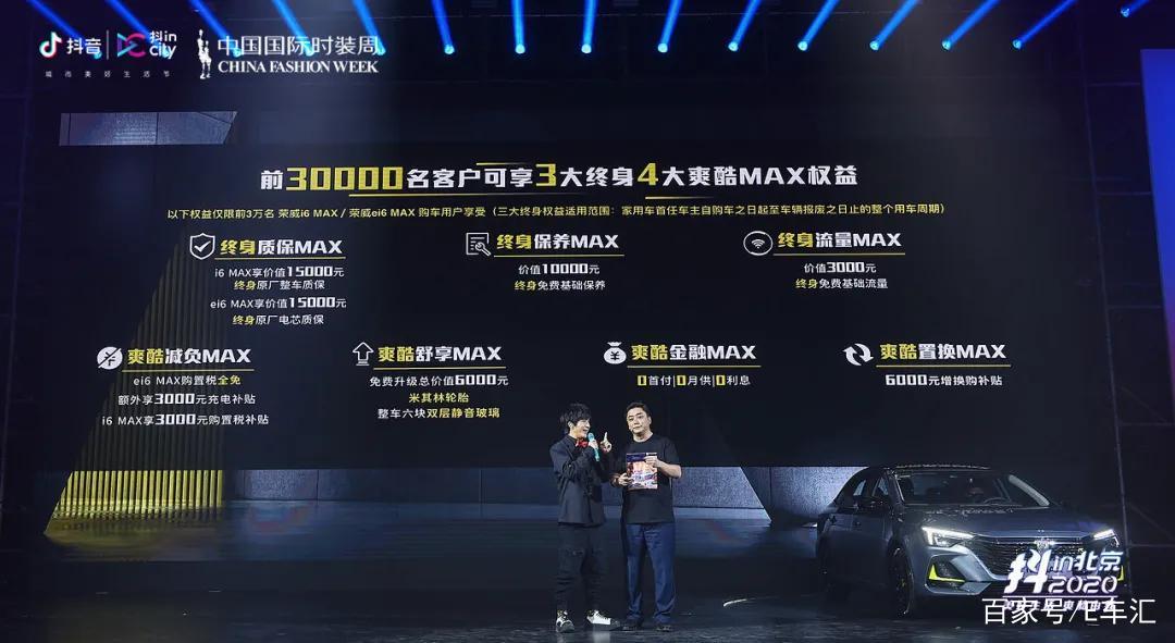 业内唯一全景天幕，荣威i6 MAX与ei6 MAX上市10.68万元起售_百科TA说