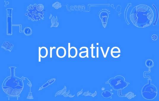 probative_百度百科