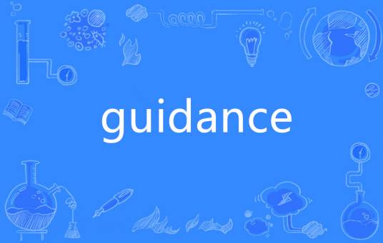 Guidance（英语单词）_百度百科