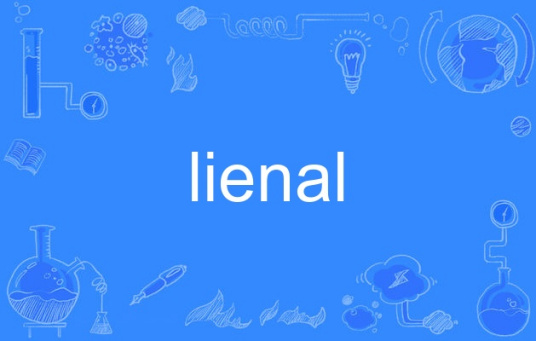 lienal_百度百科