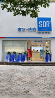 SOR（美容护肤品牌）_百度百科