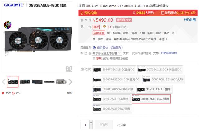 RTX3080开启新一轮售卖：技嘉5499最便宜_百科TA说