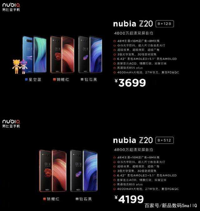 Nubia Z20，骁龙855 Plus新旗舰_百科TA说