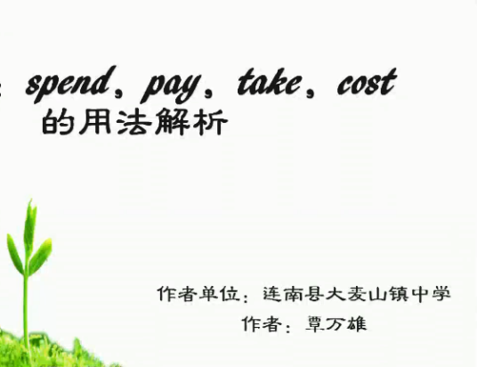 spend,pay,take,cost的用法解析_百度百科