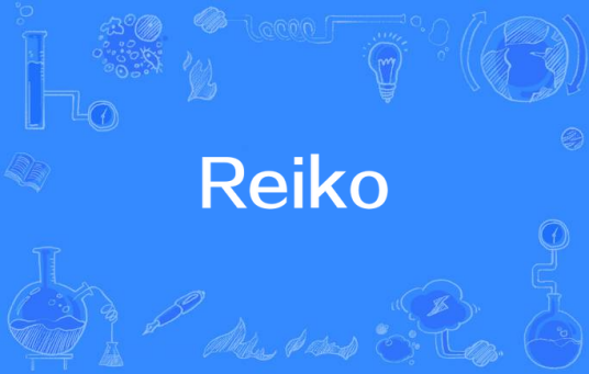 Reiko（日本乐队1986オメガトライブ演唱的歌曲）_百度百科