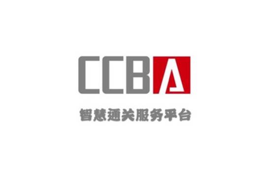 CCBA智慧通关服务平台_百度百科