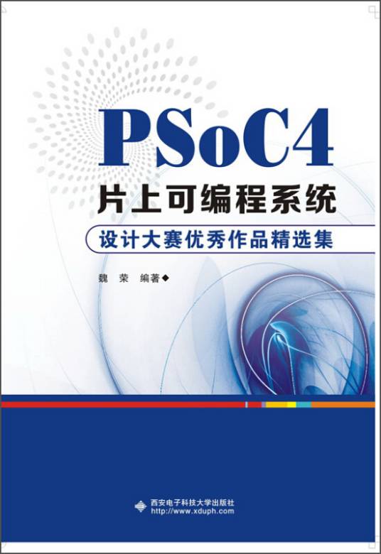PSoC4片上可编程系统：设计大赛优秀作品精选集_百度百科