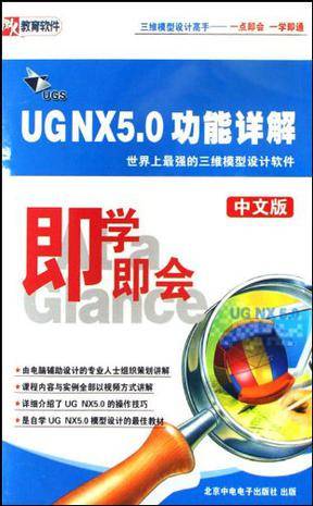 CD-R即学即会UGS UGNX5.0功能详解（中文版）_百度百科