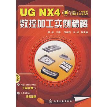 UG NX4数控加工实例精解_百度百科