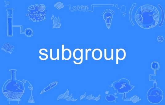 subgroup_百度百科