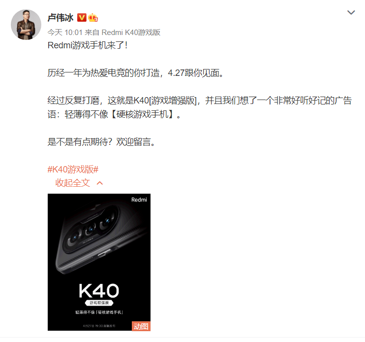 Redmi K40游戏增强版官宣：向行业宣战，价格令人无法拒绝！_百科TA说