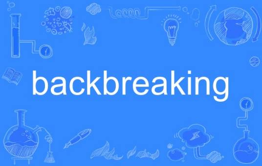 backbreaking_百度百科