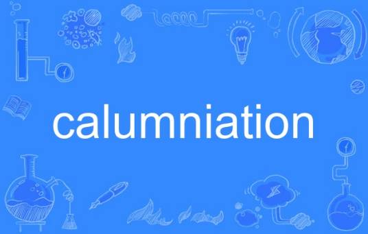 calumniation_百度百科