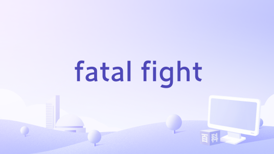 fatal fight_百度百科