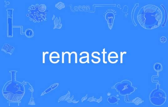 remaster_百度百科