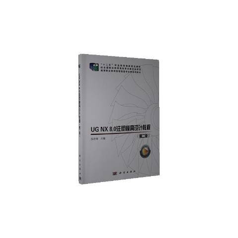 UG NX 8·0注塑模具设计教程_百度百科