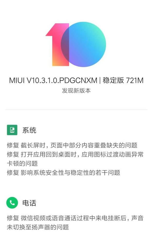 小米MIX 2S最新稳定版正式推送更新，修复多项影响系统稳定的问题_百科TA说