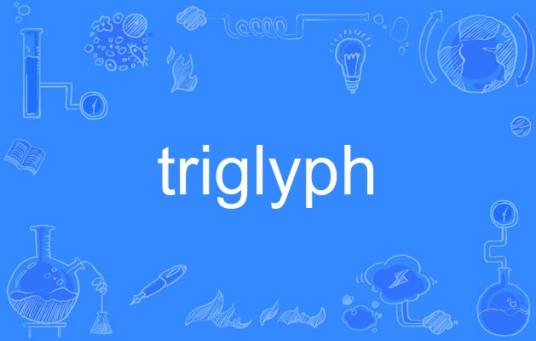 triglyph_百度百科