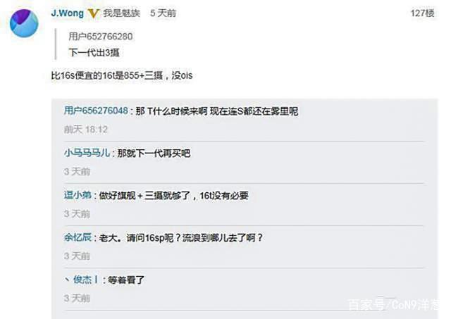 魅族16T才是真良心：三摄+855+大电池仅2K出头_百科TA说