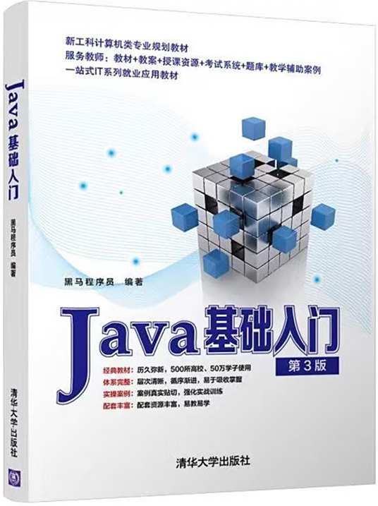 Java基础入门（第3版）百度百科 