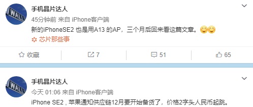 爆料：苹果iPhone SE2将搭载A13处理器，12月开始备货_百科TA说