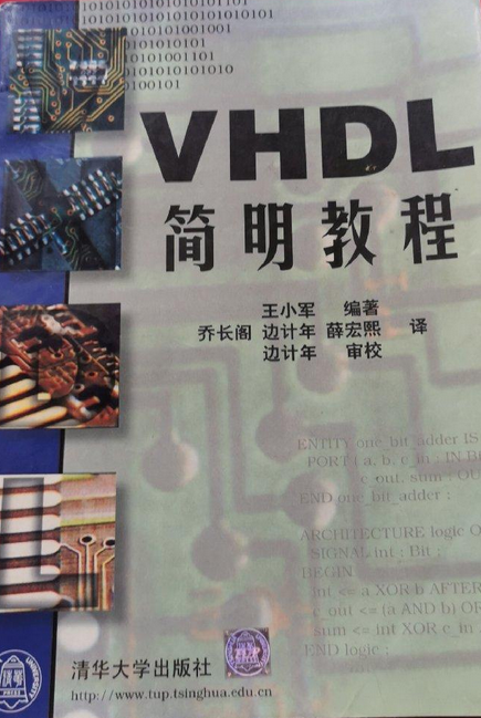 VHDL 简明教程_百度百科