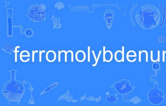 ferromolybdenum_百度百科