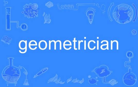 geometrician_百度百科
