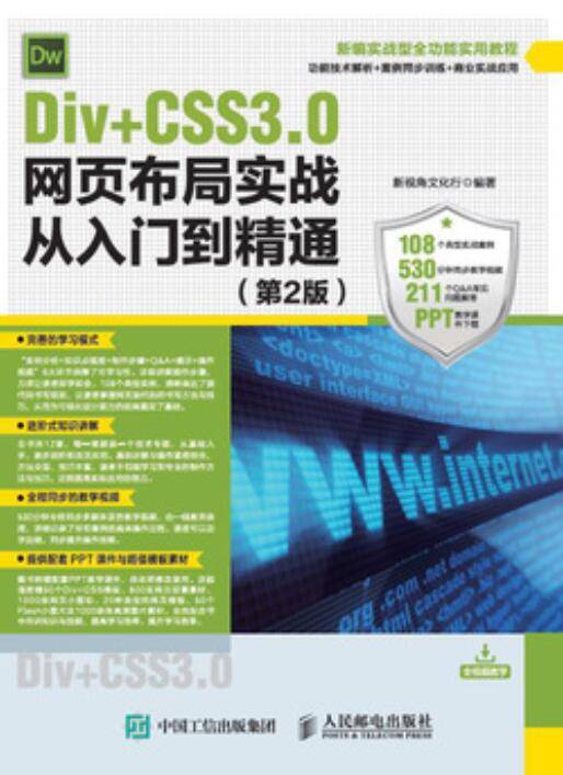 Div+CSS3.0网页布局实战从入门到精通（第2版）_百度百科