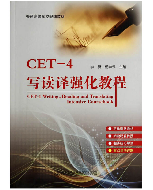 CET-4读写强化教程_百度百科