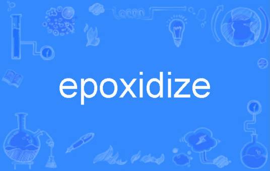 epoxidize_百度百科
