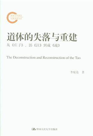 道体的失落与重建_百度百科