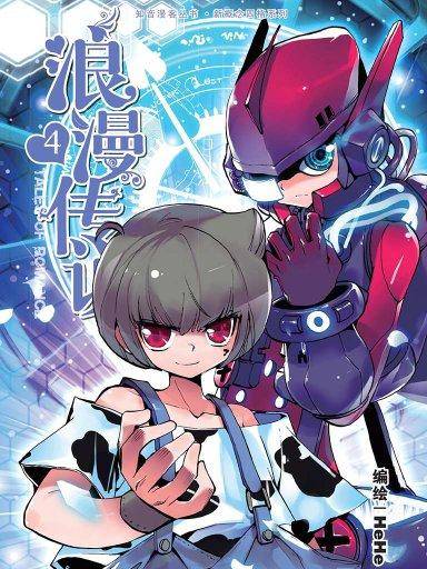 浪漫传说 4_百度百科