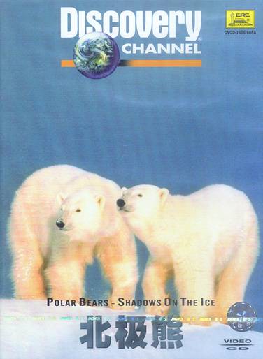 北极熊POLAR BEARS-SHADOWS ON THE ICE(VCD)_百度百科