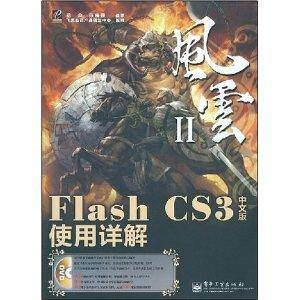 Flash CS3中文版使用详解_百度百科