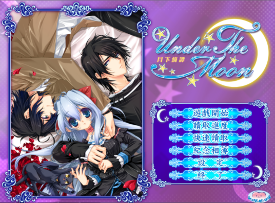 Under The Moon（2006年Sugar Beans发行的ADV游戏）_百度百科