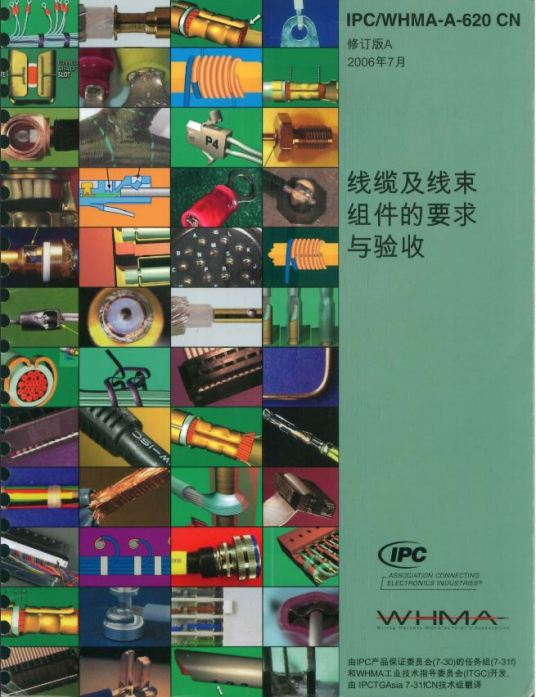 IPC/WHMA-A-620A_百度百科