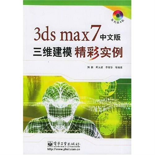3ds max7中文版三维建模精彩实例_百度百科