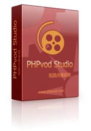 PHPvod Studio视频点播系统_百度百科