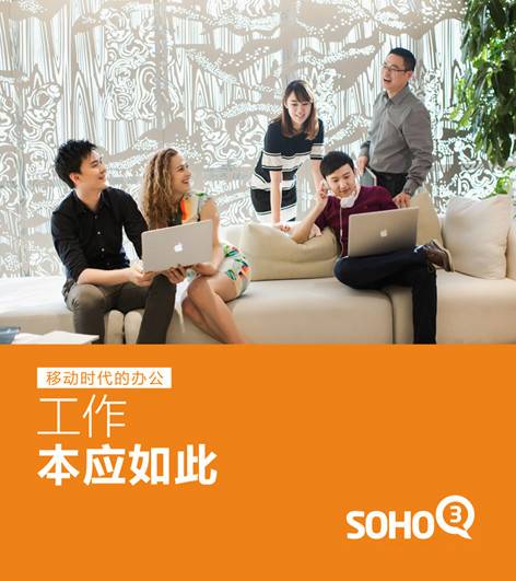 SOHO 3Q_百度百科