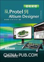 轻松实现从Protel到Altium Designer_百度百科